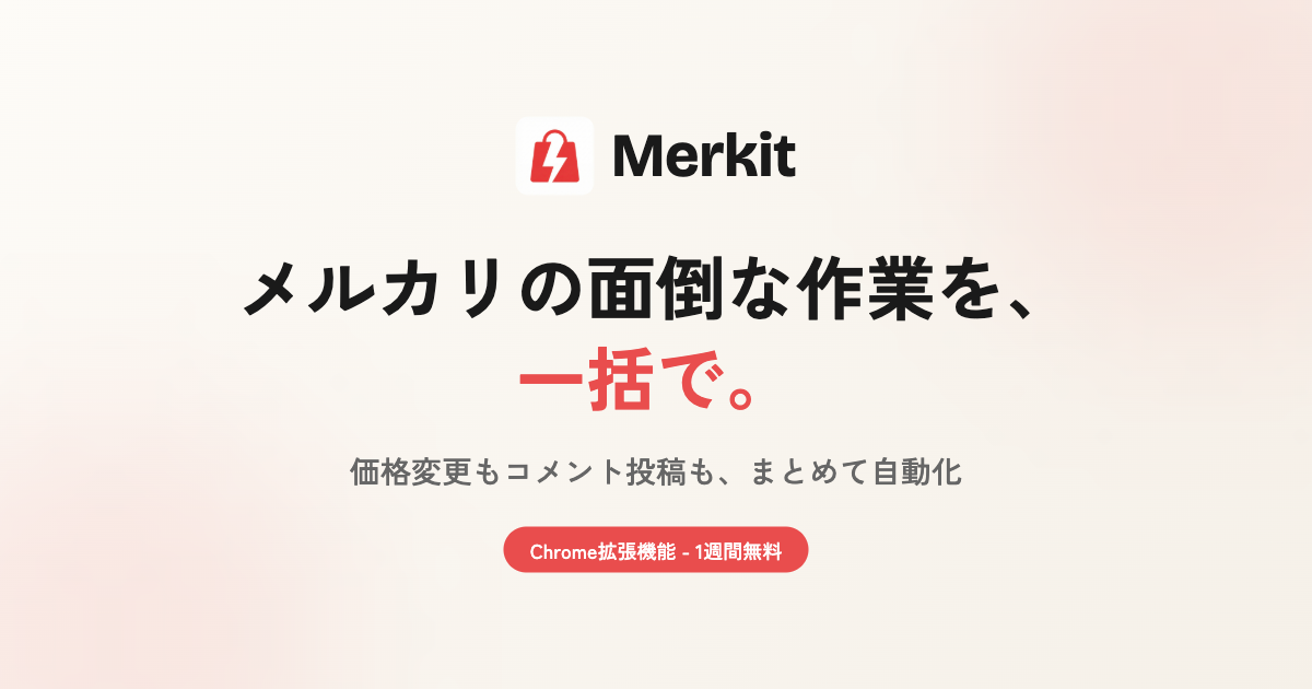 Merkit - メルカリ価格一括変更ツール